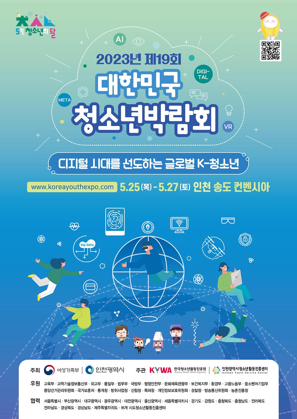 제19회 대한민국청소년박람회 And 제7회 인천청소년정책한마당 부스운영 상세보기 인천광역시청소년정보시스템 이룸