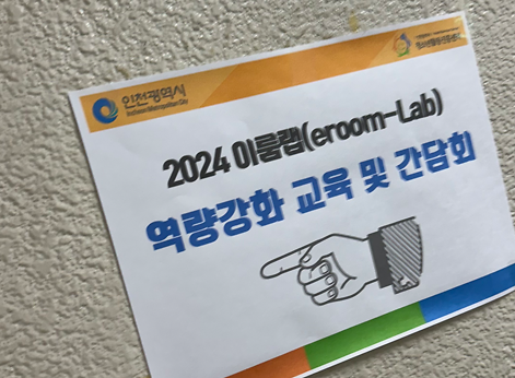 | 인천광역시청소년정보시스템 이룸